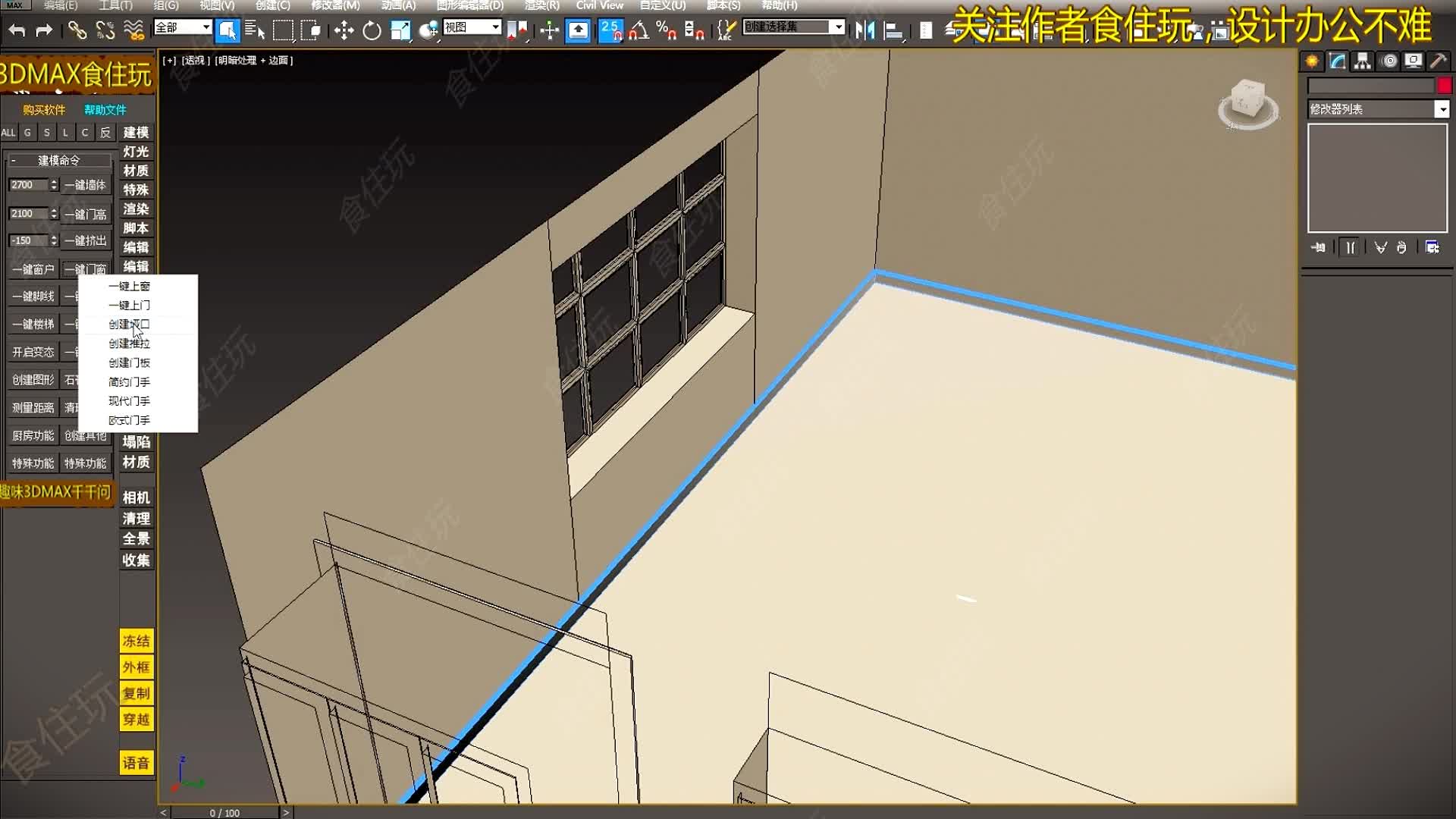 趣味3dmax神仙插件辅助食住玩|3dmax神仙插件辅助第二章第二集...