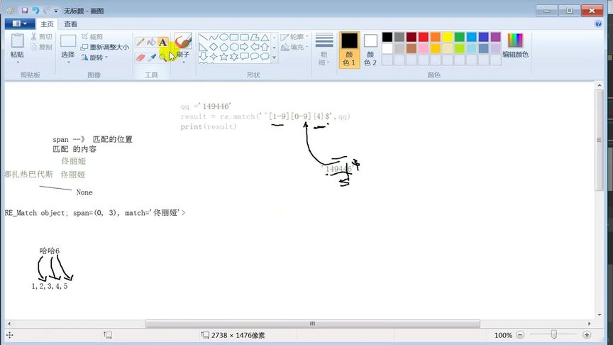 经典Python全套视频教程:第177讲,正则表达式分组引用数字