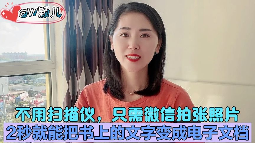 不用扫描仪,只需微信拍张照片,2秒就能把书上文字变成电子文档