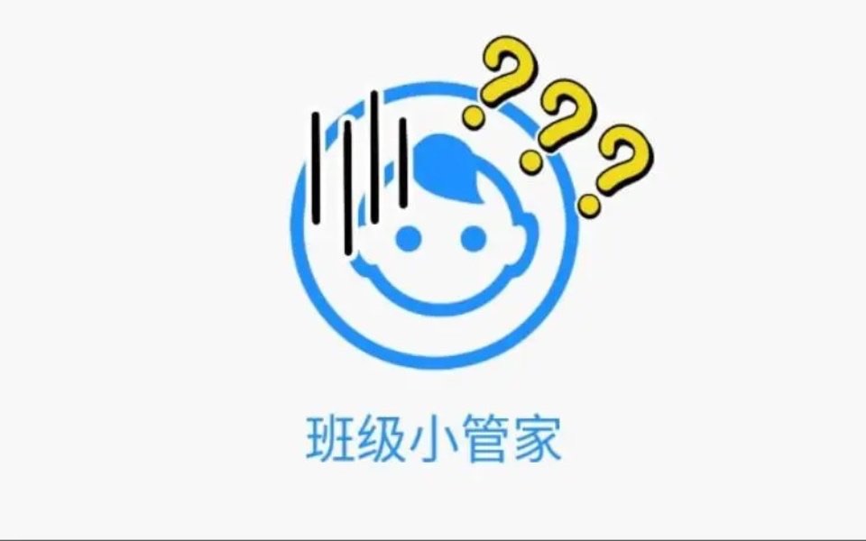 期末考试用班级小管家还用慌?