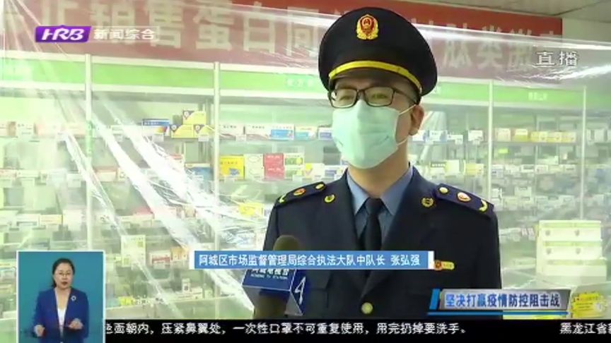 哈尔滨:阿城区加强零售药店监管检查,护航药品安全,筑牢疫情防线