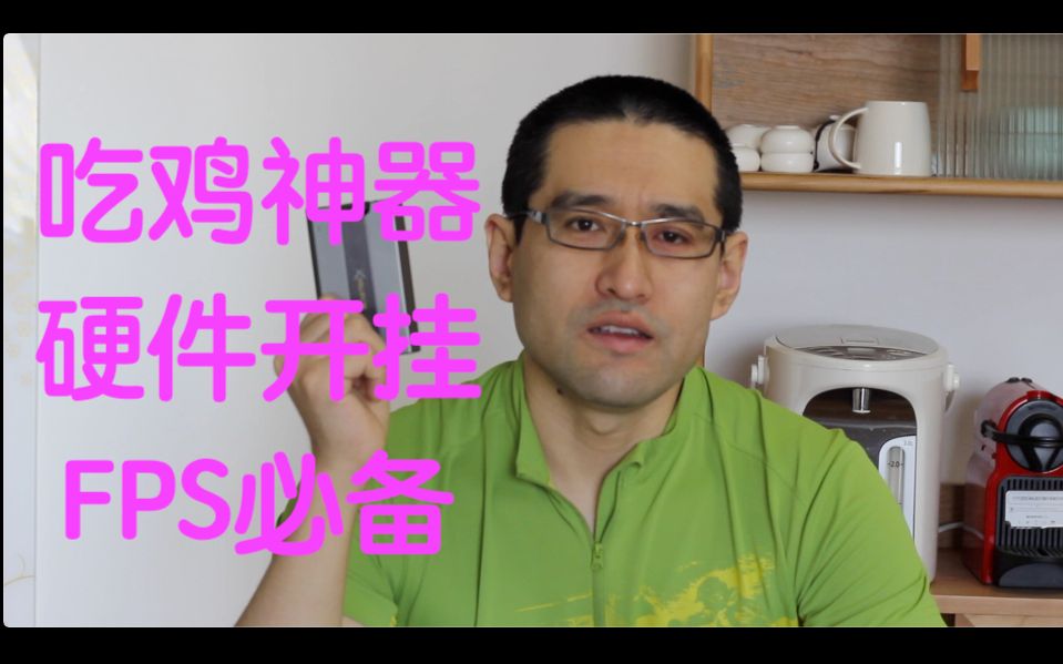 Vol.59 吃鸡神器,硬件开挂,堡垒之夜,绝地求生,使命召唤等游戏必备,...