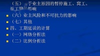 第一节 工期索赔