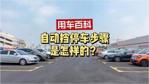 自动挡停车的正确步骤很多人都没做对