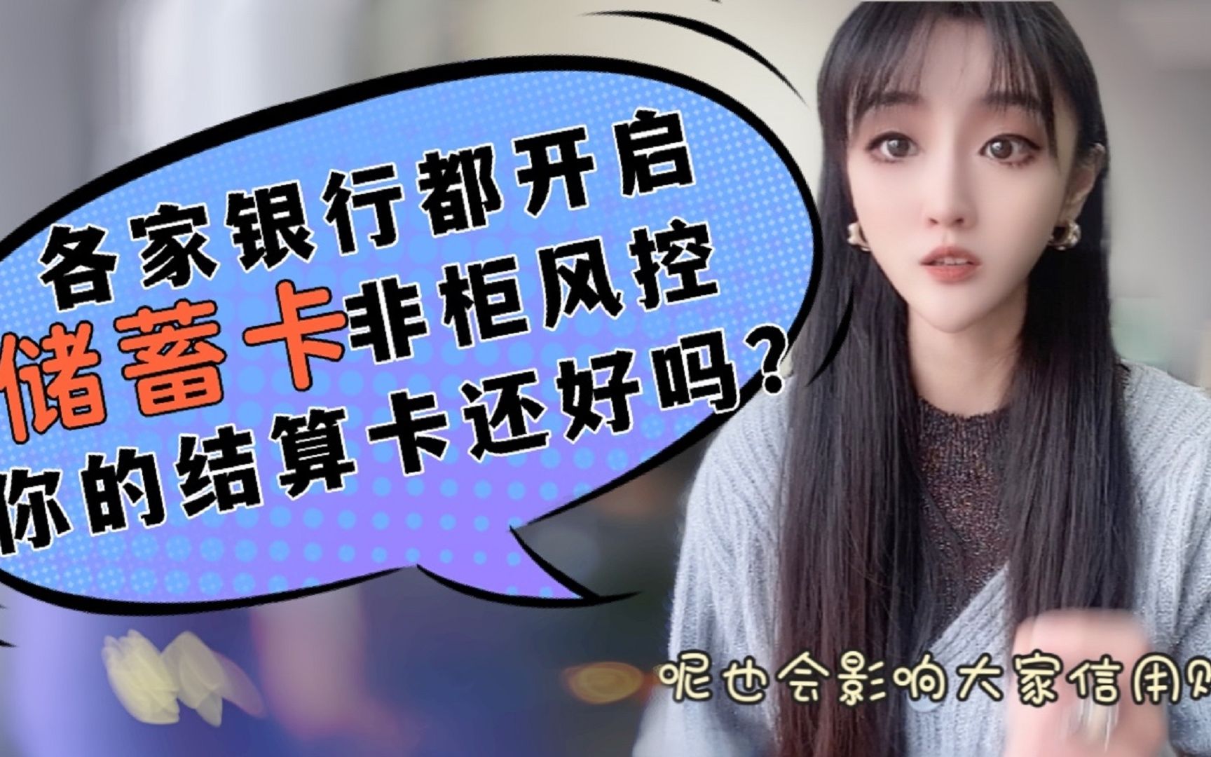 各家银行都开启储蓄卡非柜风控,你的结算卡还好吗?