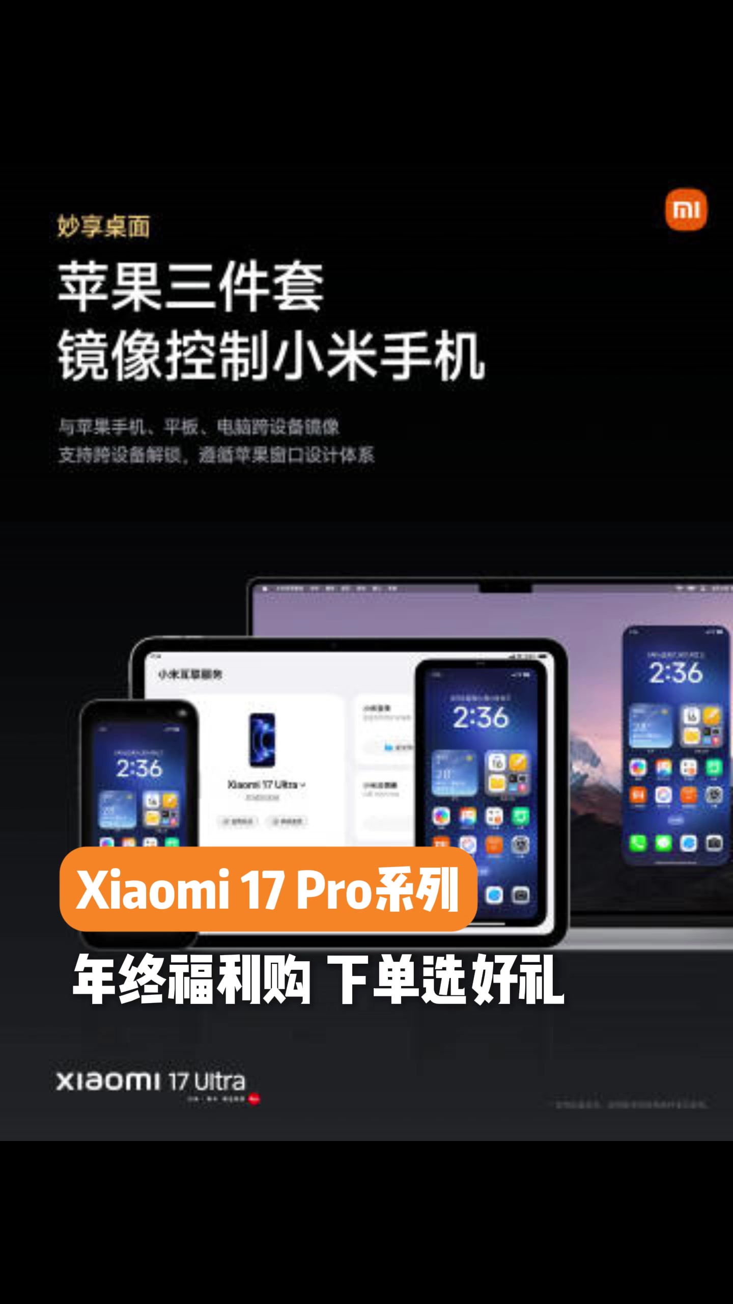 小米年终大促,千万不能错过#小米 #数码科技 #小米17 #小米手机 #手机