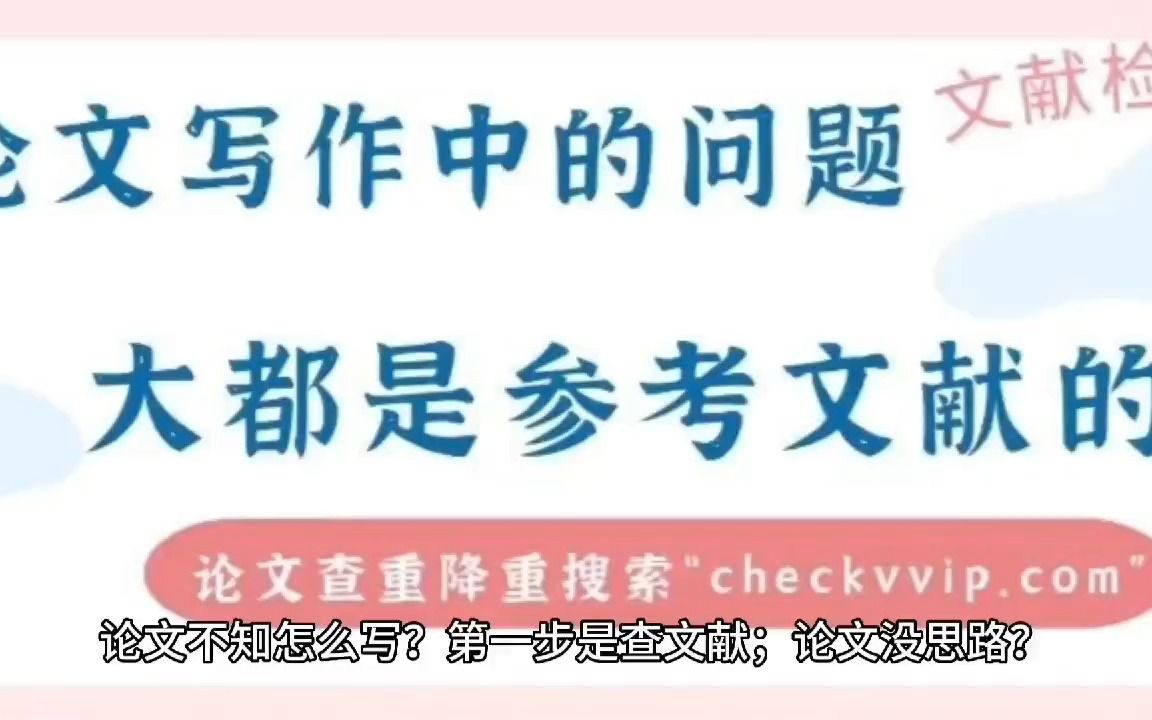 论文写作时如何查找文献?文献检索的具体检索步骤与方法