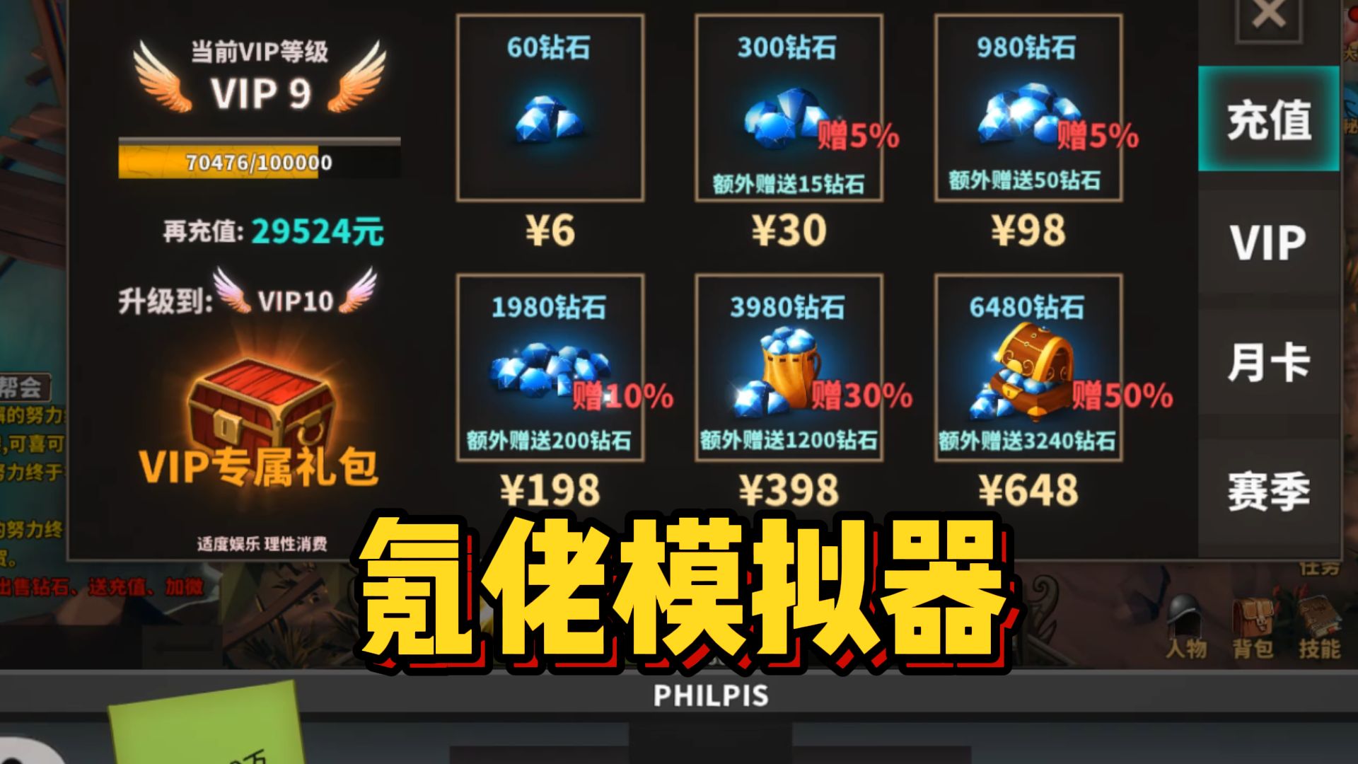 免费开玩!氪佬模拟器!648随便充,一刀999!《中国式网游》_哔哩哔哩...