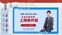 等考宝典计算机一级考试——上网题解析第三套