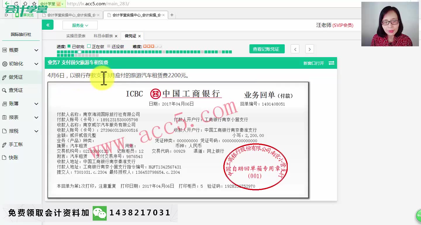 酒店会计电脑做账宝典_酒店会计培训视频_酒店财务管理操作实务
