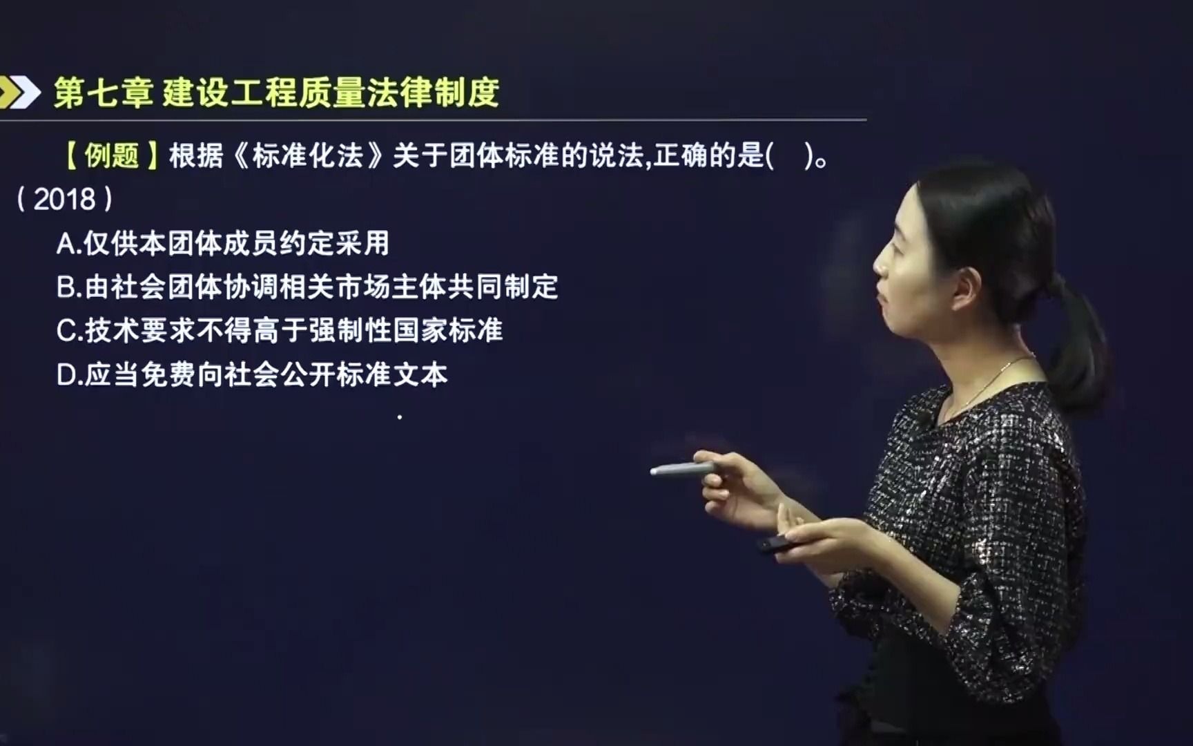 112根据《标准化法》关于团体标准的说法,正确的是?