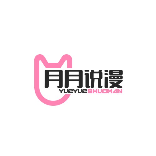 月月说漫 