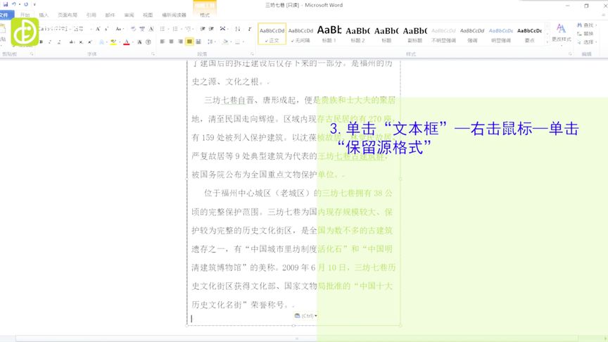 Word教程:word文本框怎样排版,word排版小教程