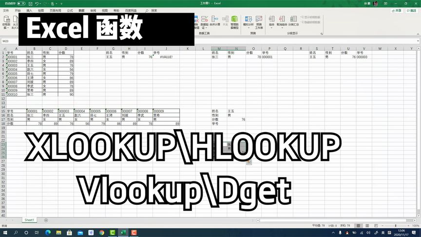 Vlookup-Hlookup-Xlookup-Dget这四个函数究竟怎么用?