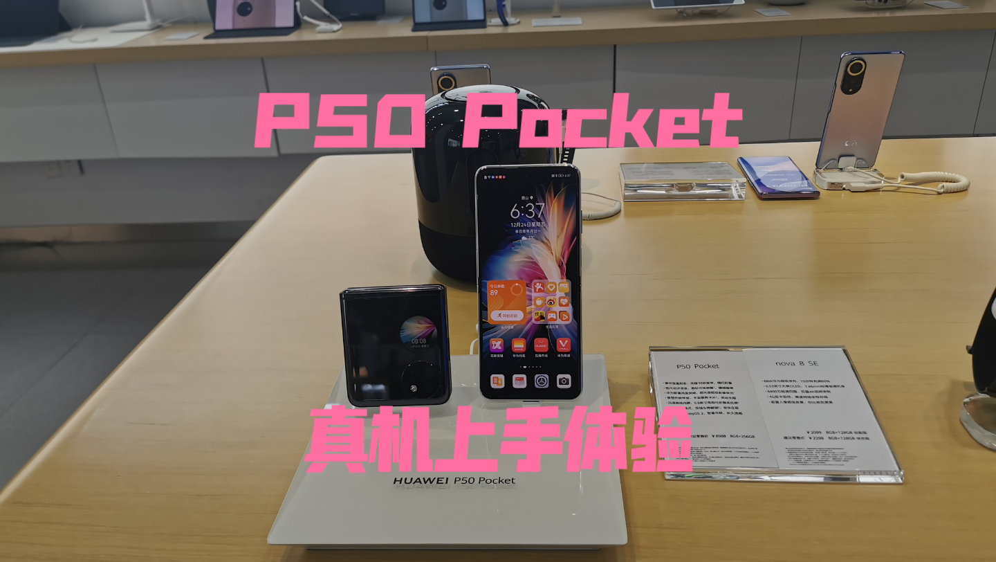华为P50 Pocket真机上手体验