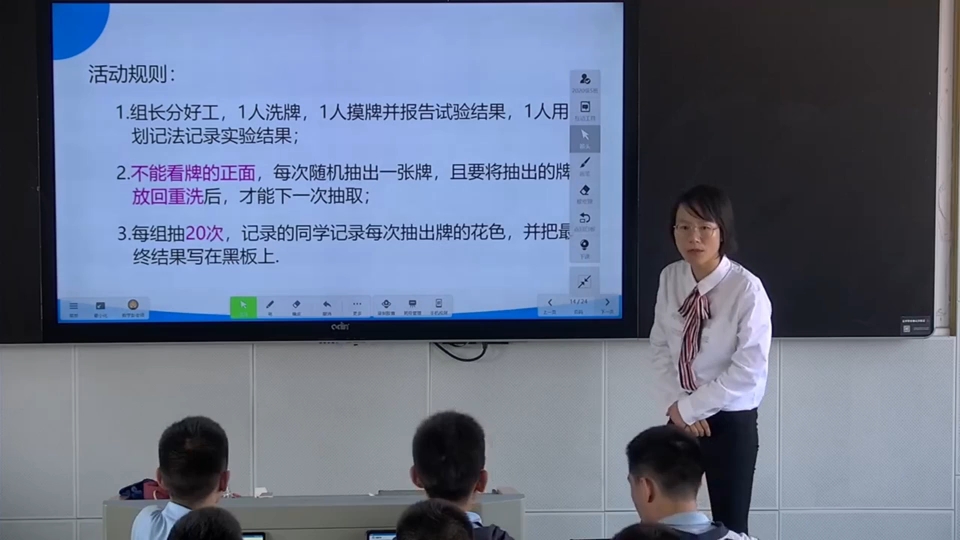 初中数学人教版九年级上册【25.1随机事件与概率】集体备课大赛新...