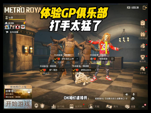 体验GP俱乐部护航 ,居然赚了这么多?