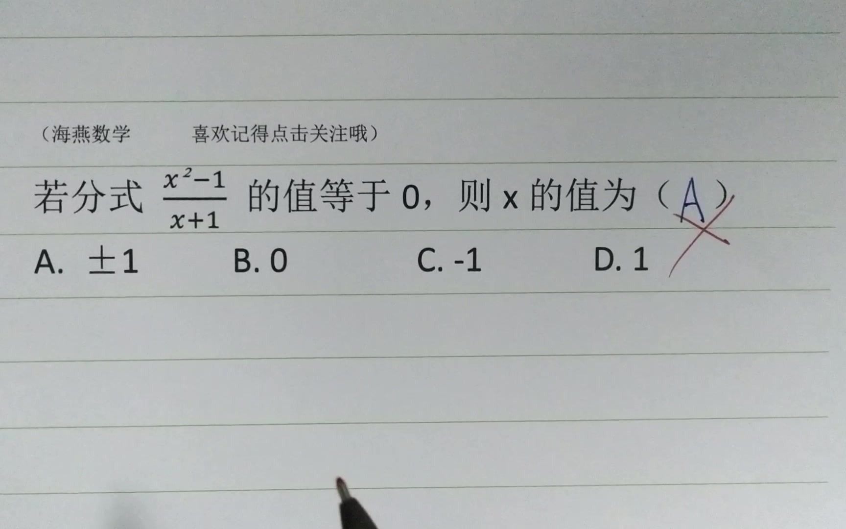 【分式】初二数学分式易错题,难度不高,做错的人不少