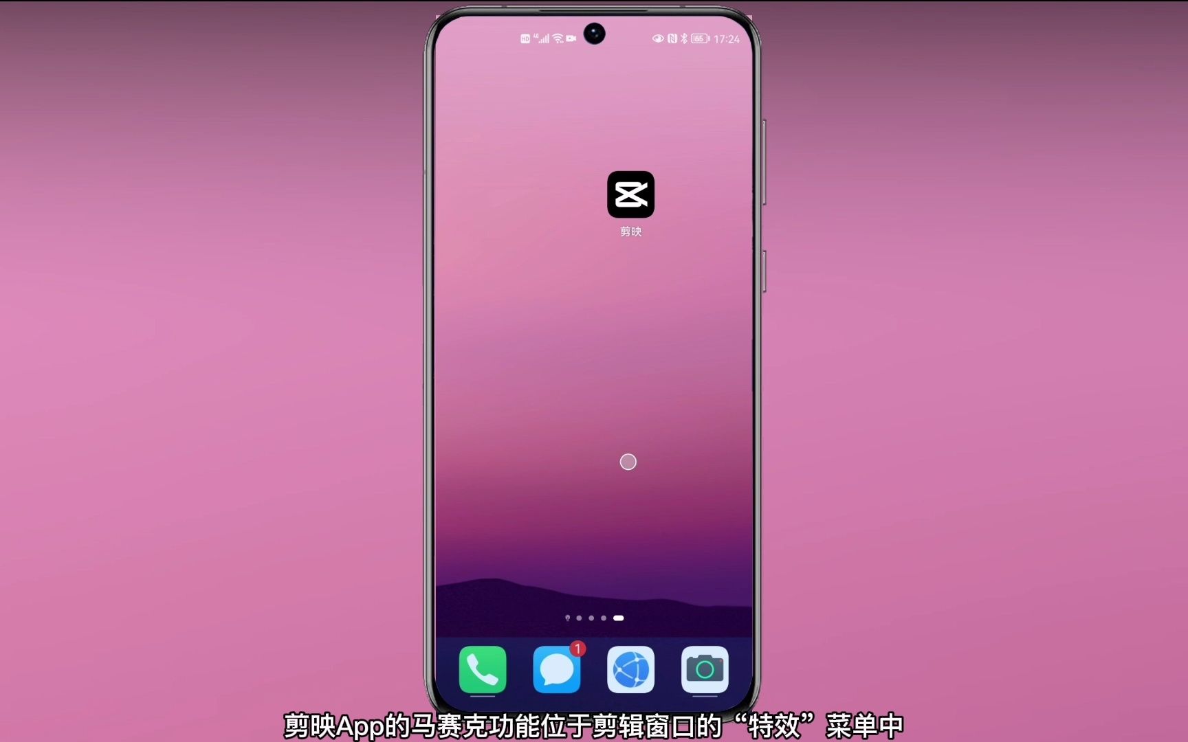 剪映的马赛克功能在哪