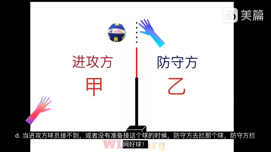 气排球拦网规则