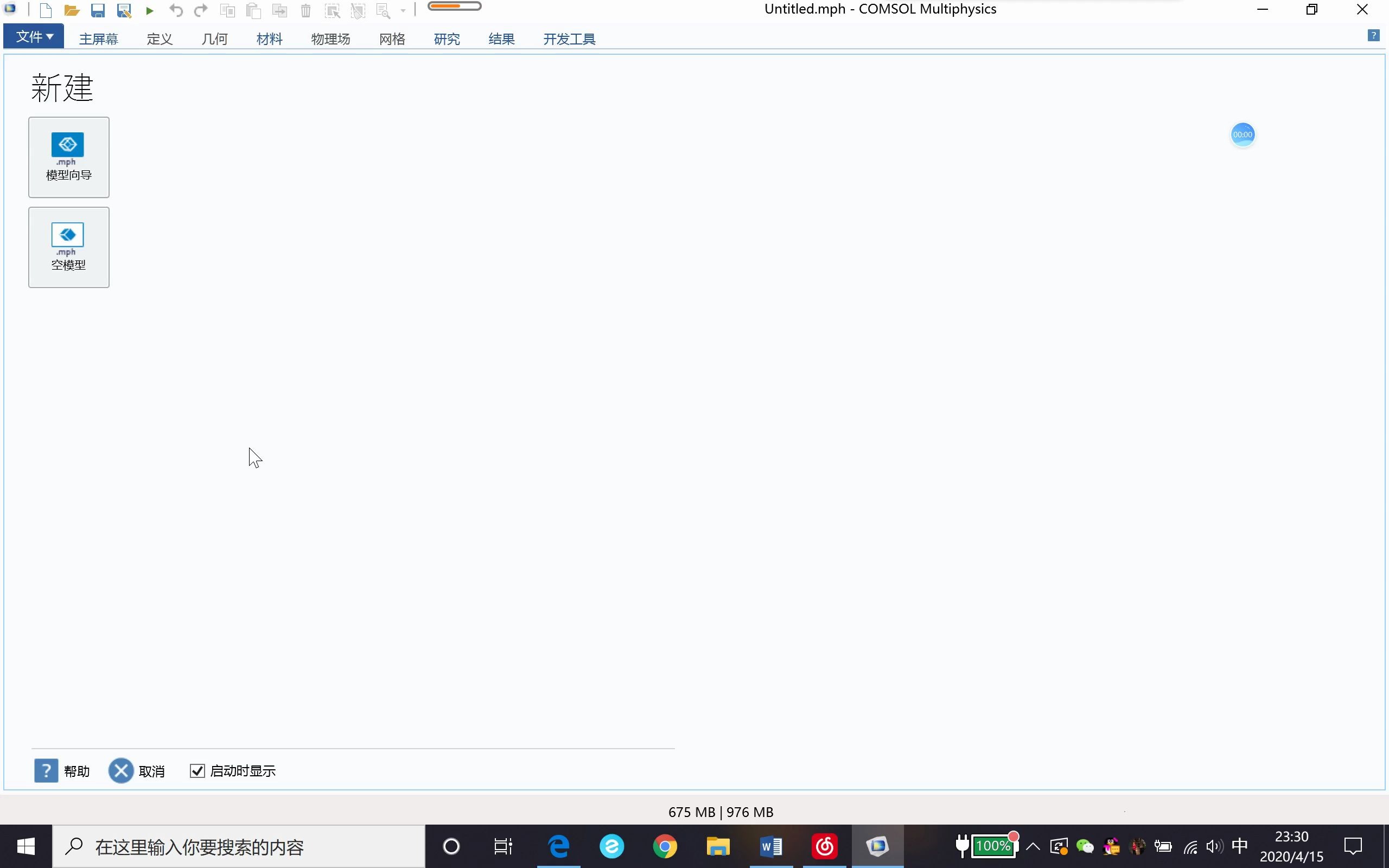 comsol官网视频演示——球对称传热