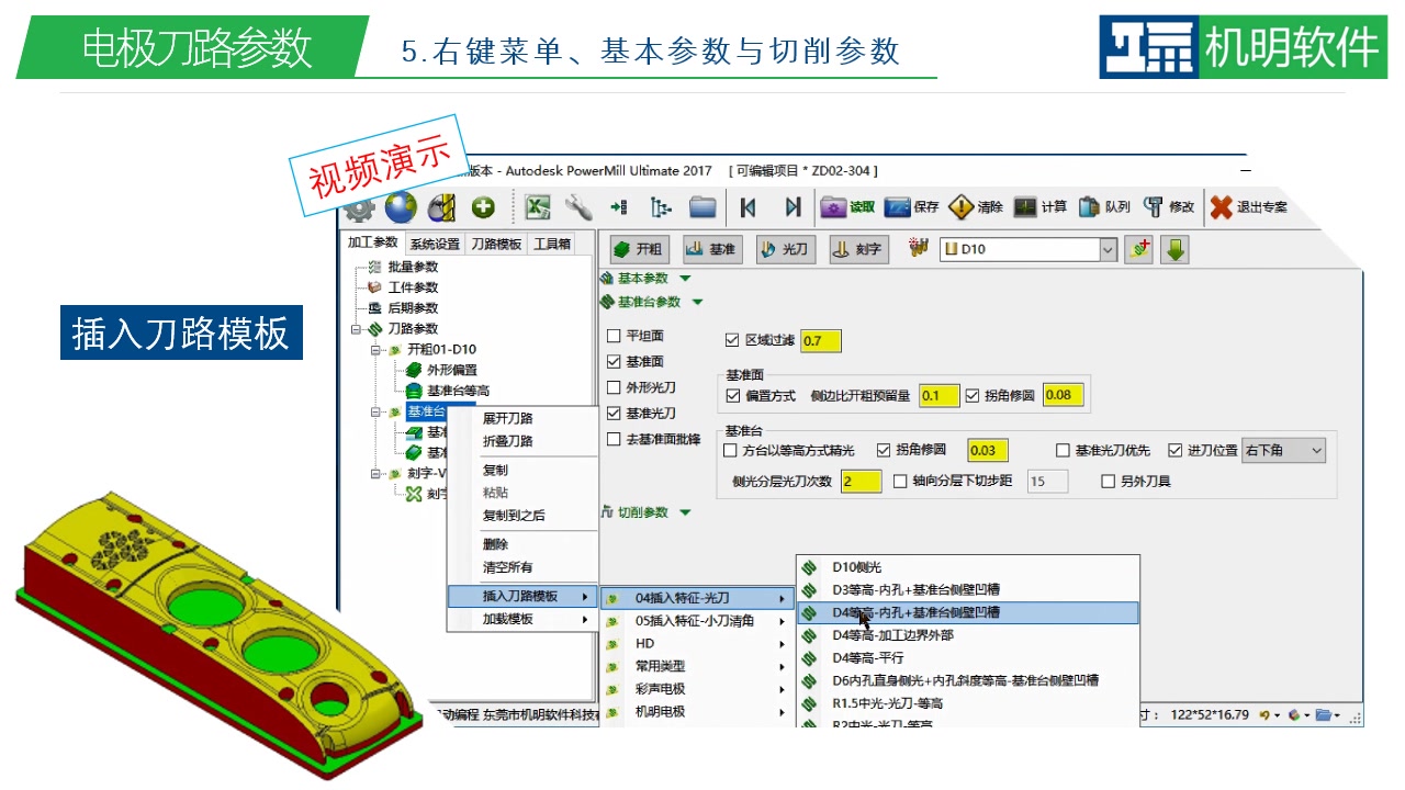 机明自动编程教程第二版