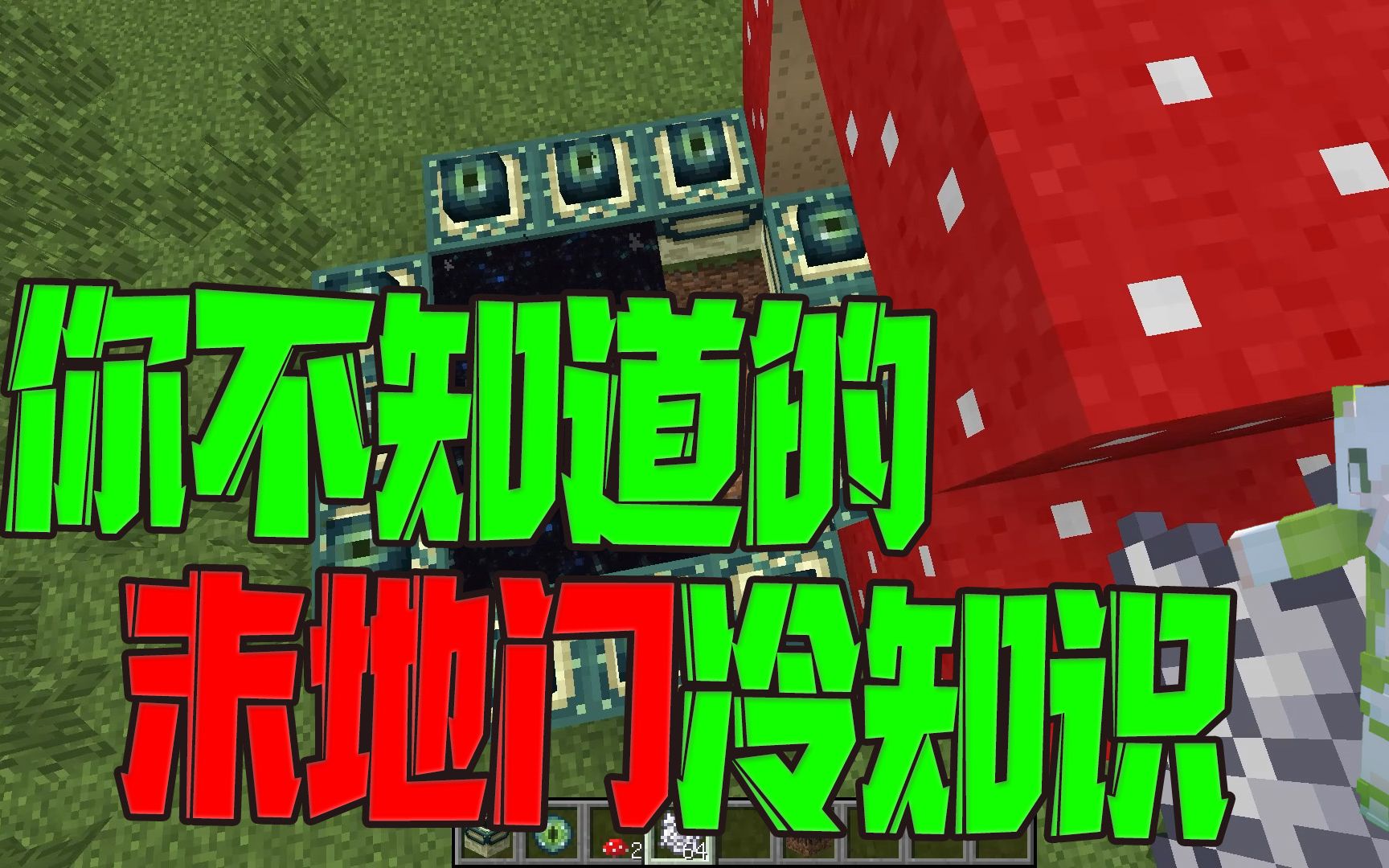 我的世界:原来末地门还有这么多冷知识!