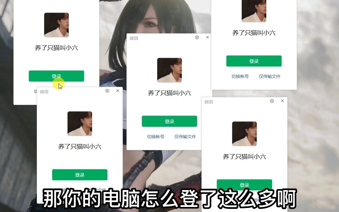 电脑微信如何多开,你不会还不知道吧!