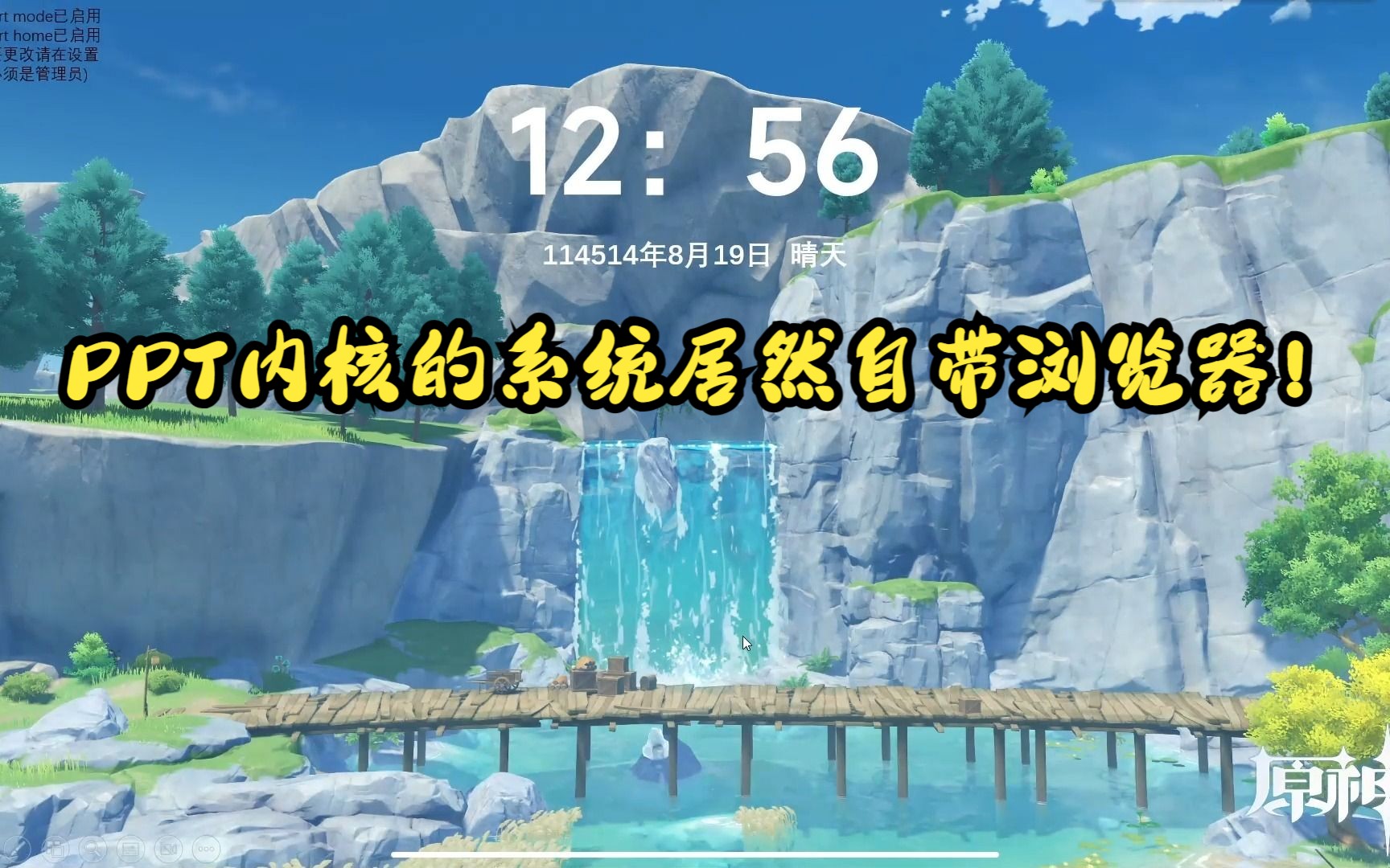 Sky os lite2.4!PPT内核的系统居然自带了浏览器!