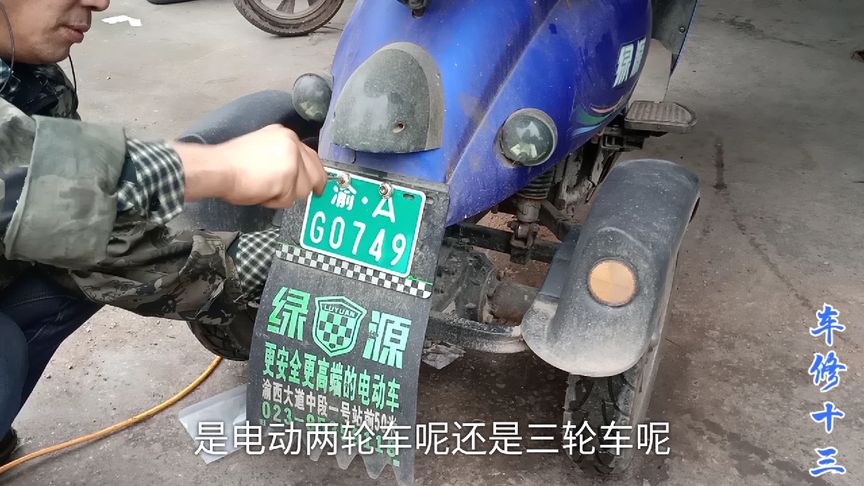 电动三轮车和电动两轮车是怎么去区分的?你怎么看,比如这个车?