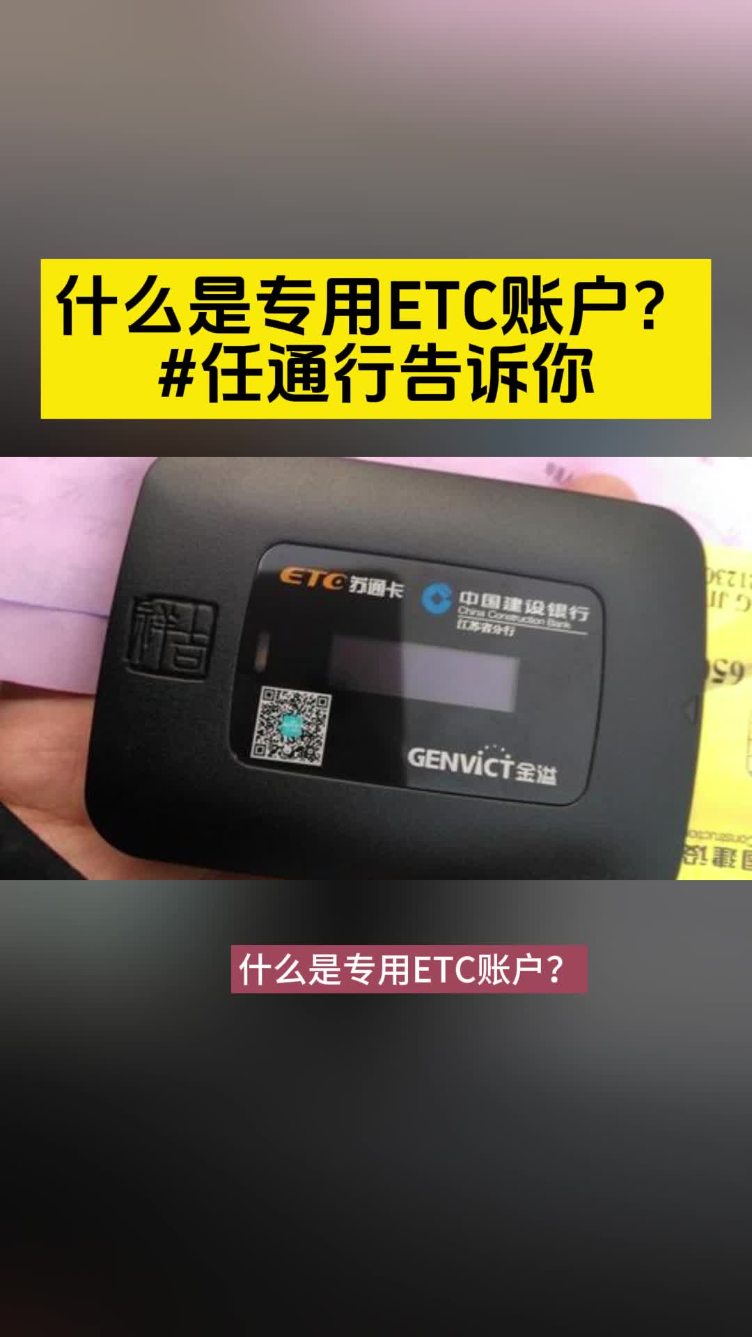 什么是专用ETC账户?#任通行告诉你