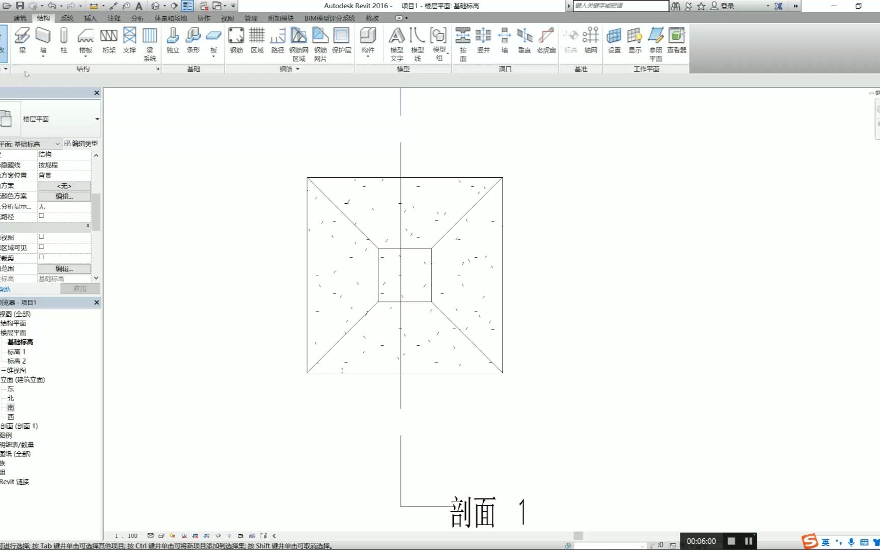 Revit--独立基础钢筋建模(上)