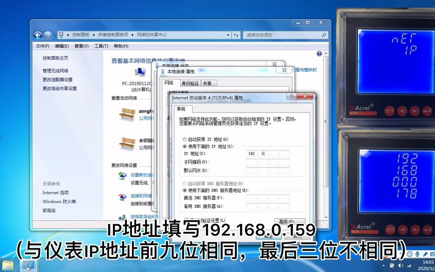 安科瑞 李亚娜 PC端与仪表以太网通讯连接方式的介绍