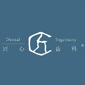 武汉匠心齿科汉街门诊 
