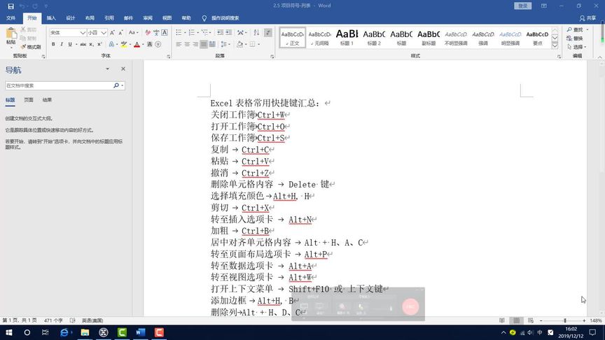 Word项目符号-列表