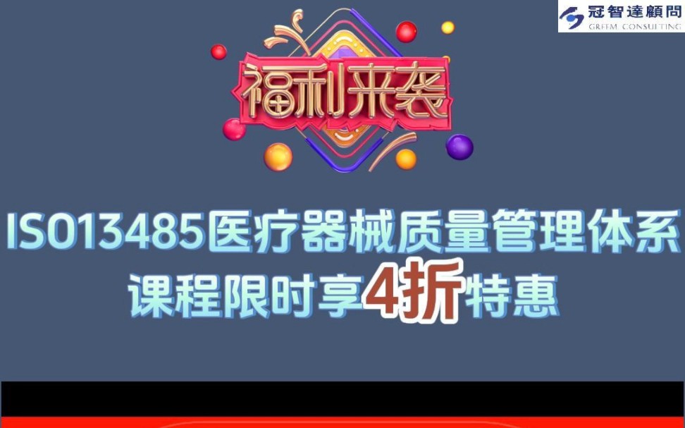 ISO13485医疗器械质量管理体系用于法律法规的具体要求介绍～