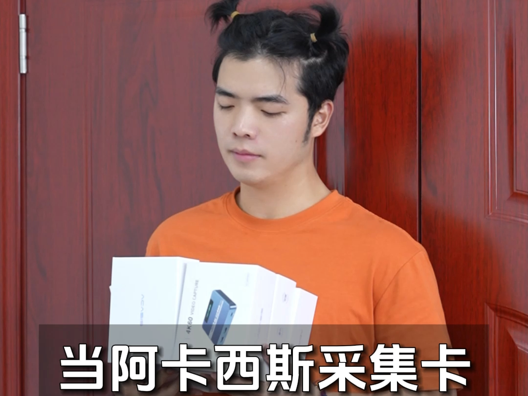 直播画质不清晰,用对采集卡是关键,服装、带货、美食、娱乐直播大家...