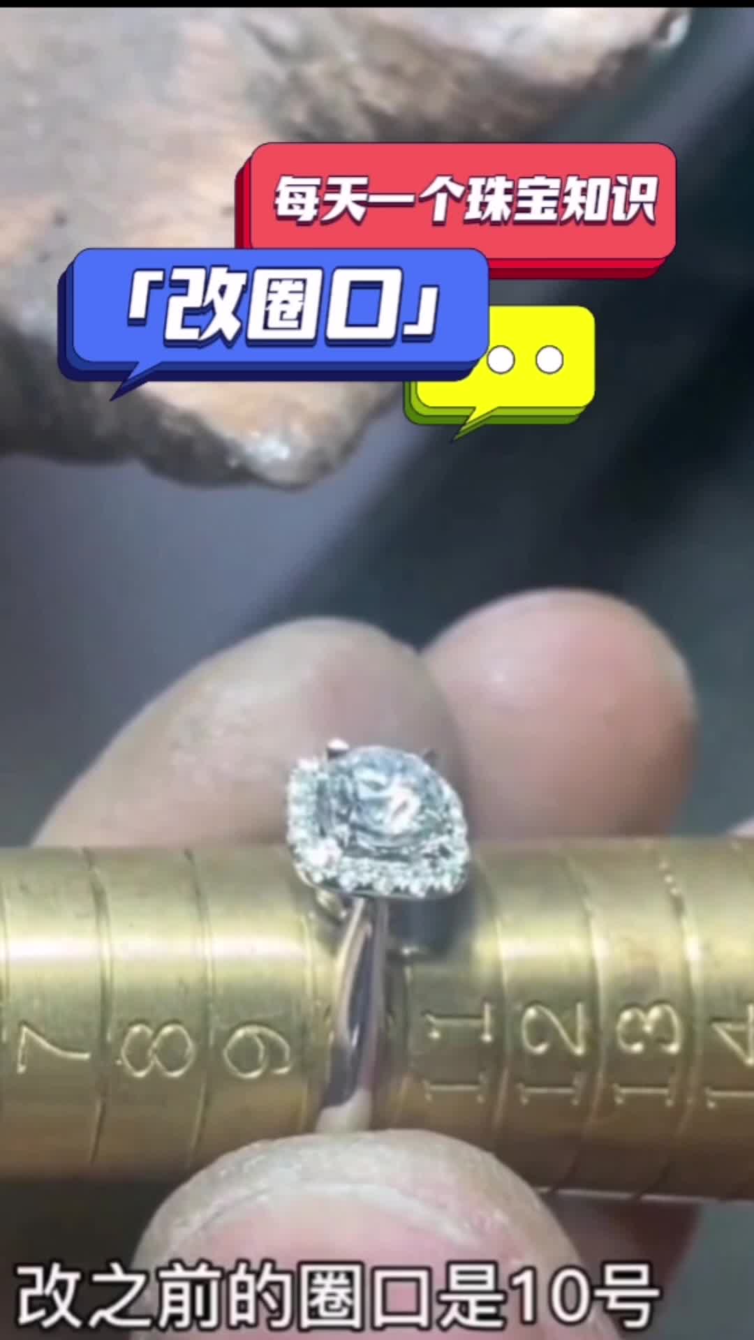 1分钟带你了解戒指圈口如何改大小?每天一个珠宝知识第27期