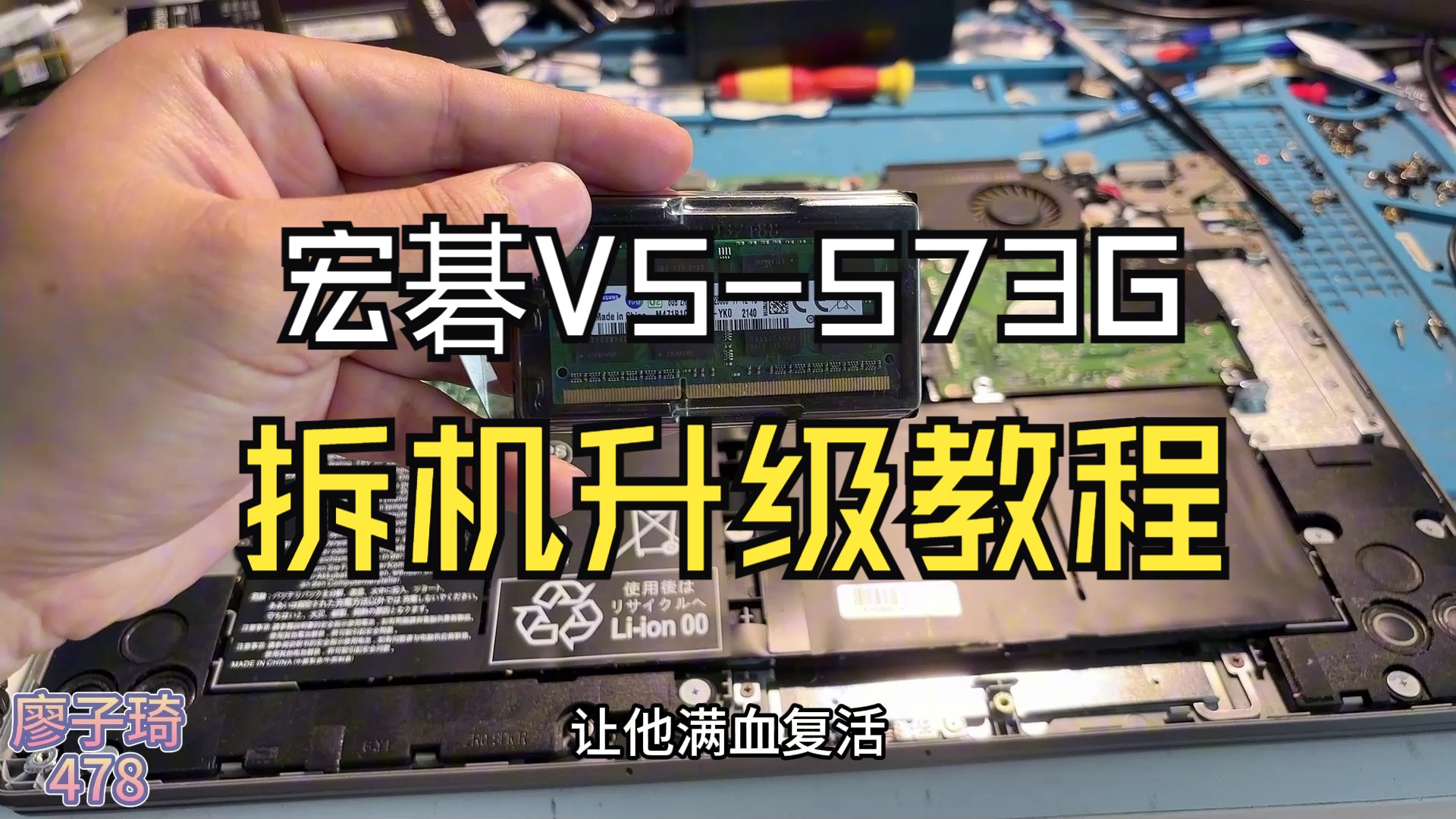 2014年的宏碁V5-573G拆机升级教程:加装内存和MSATA固态硬盘!