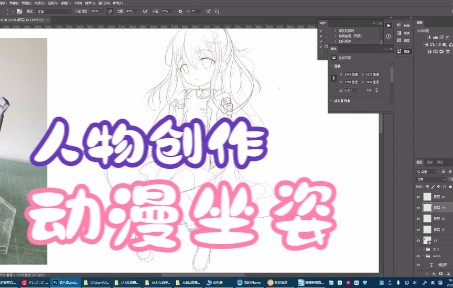 【教程】动漫人物创作坐姿【木东】