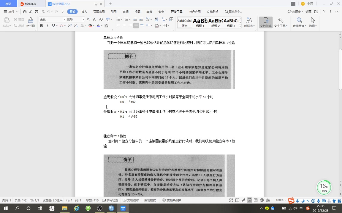 单样本,独立样本和相关样本t检验(QSZ20190918)