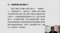 6图纸会审专项讲座01