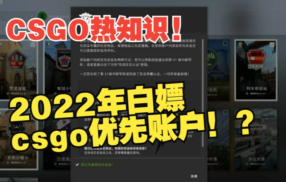 CSGO热知识③:2022年白嫖CSGO优先账户!?_CSGO