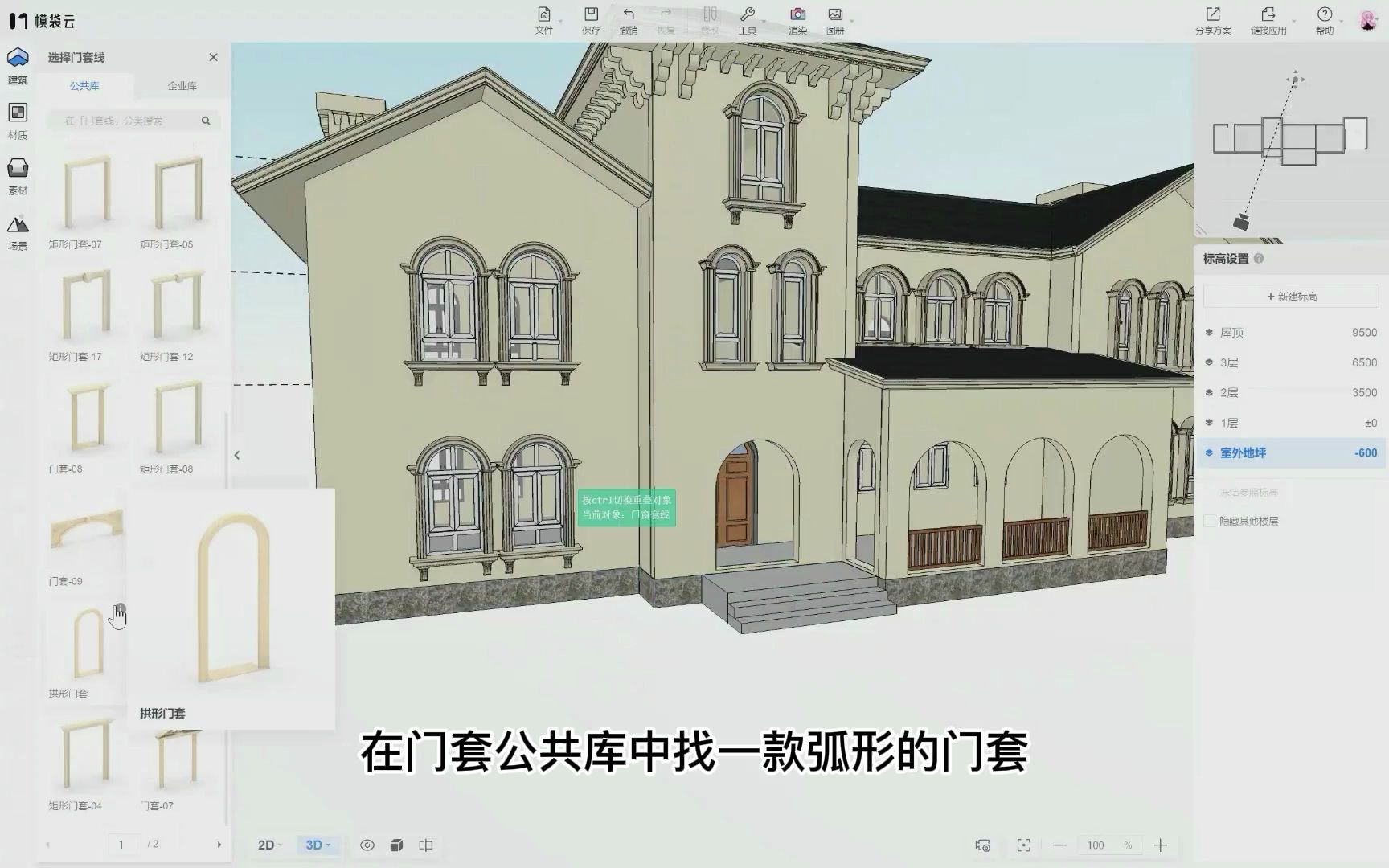 这款别墅设计软件,简直是国产建模软件之光 第一季第六集