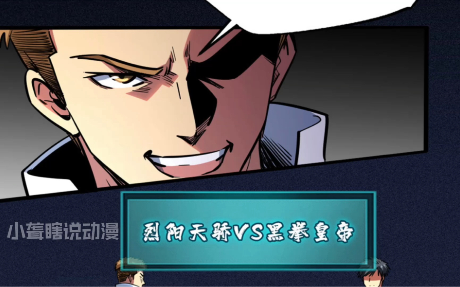 超级神基因126:一个属于黑拳皇帝的奇迹