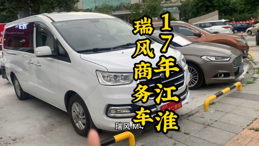 17年江淮瑞风M4商务车MPV,超大空间,性价比高的商务车型