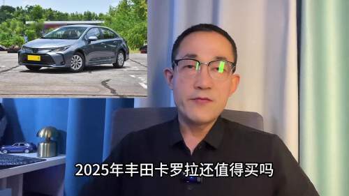 丰田卡罗拉就值7万!卖不过日产轩逸,现在还能买吗?