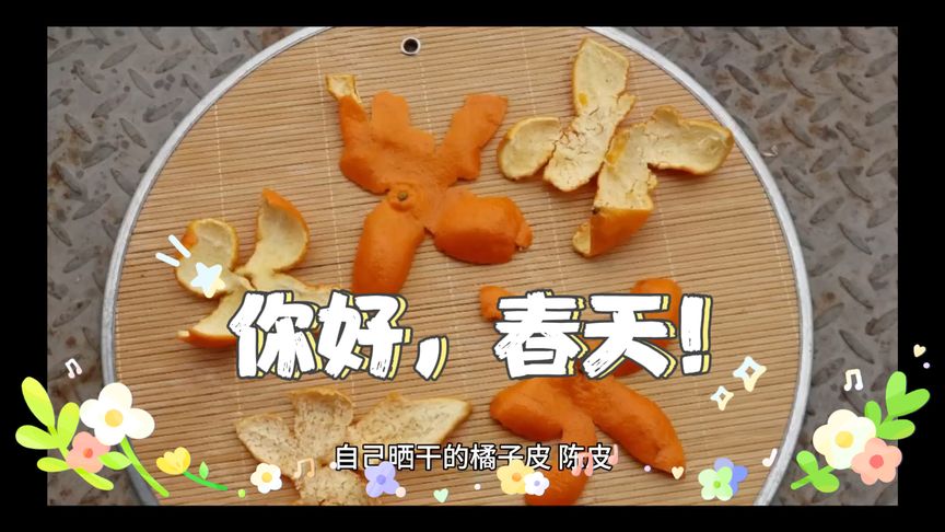 晒干的橘子皮到底有何作用