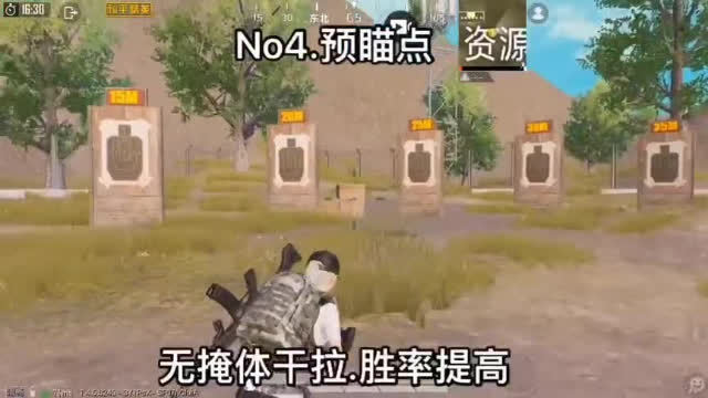 职业技巧教学,掌握这6种训练方法,从此带妹吃鸡不用愁!