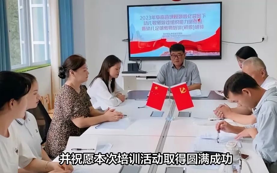 2023阜阳阜南课程游戏化背景下幼儿教师游戏组织能力研修班举办